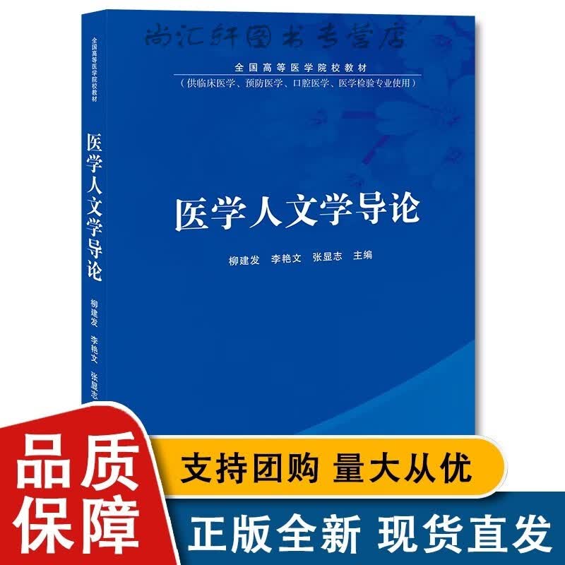 医学人文学导论