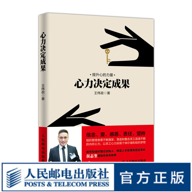 心力决定成果 让员工发自内心 让企业管理与经营 人才管理企业内训更有效果的书籍 助团队业