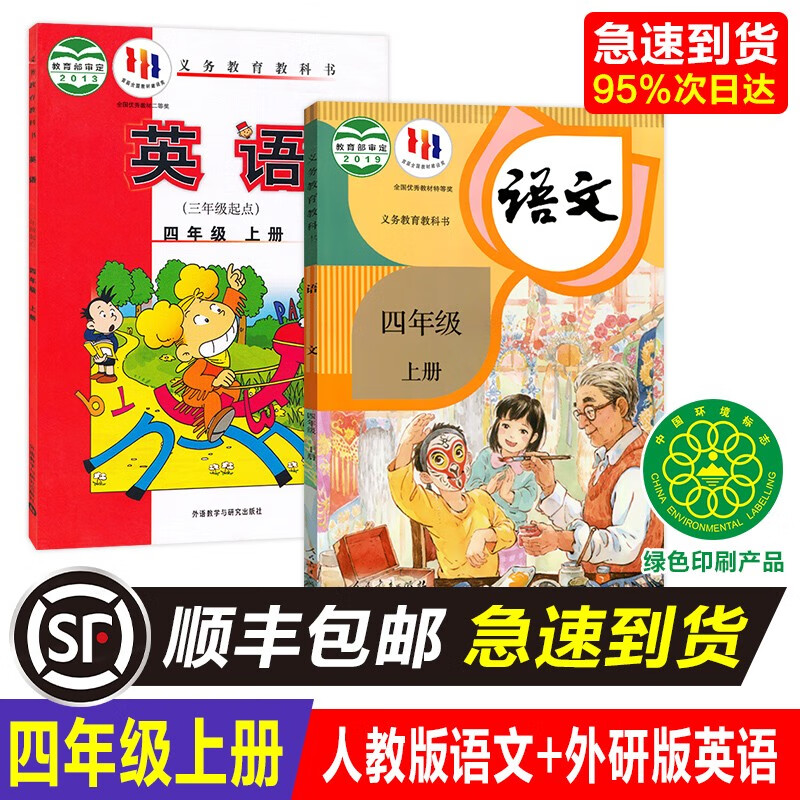 2023小学4四年级上册书人教版语文外研版英语课本教材教科书