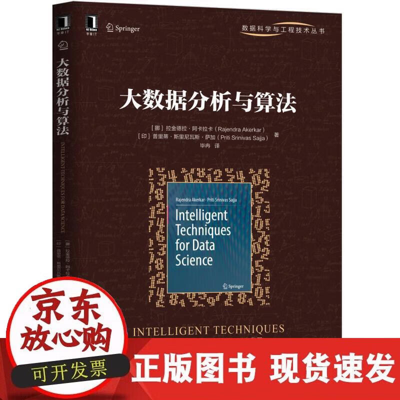 【现货】大数据分析与算法
