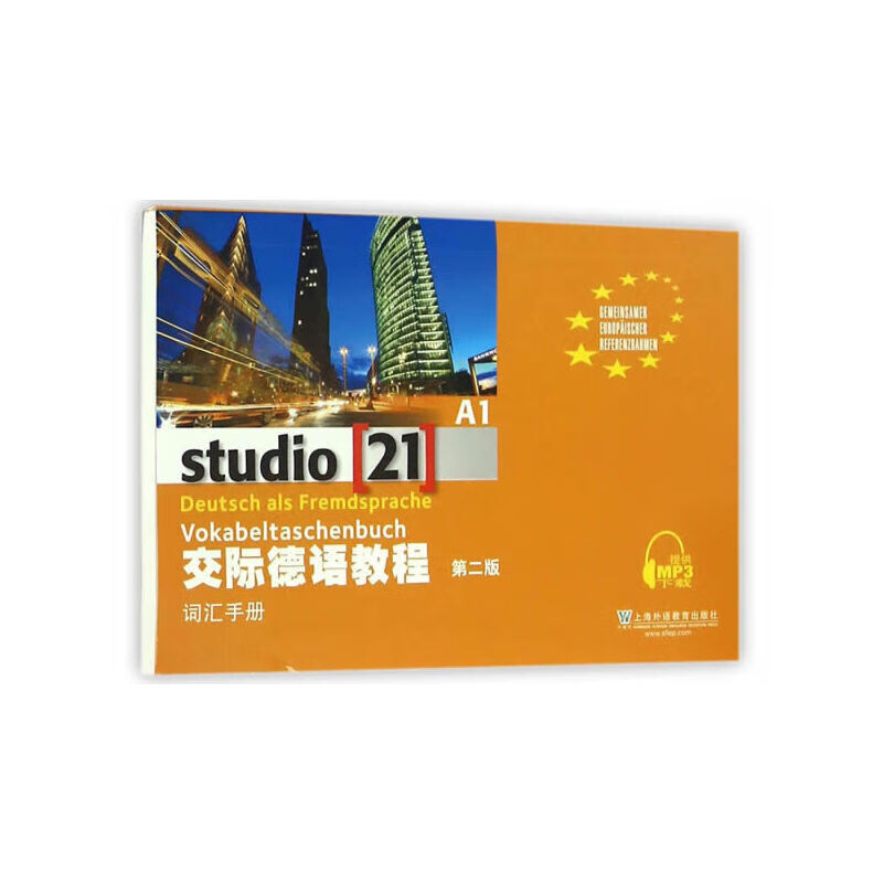 交际德语教程 A1 词汇（第2版）（附mp3下载）