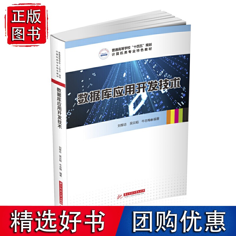 【速发】数据库应用开发技术