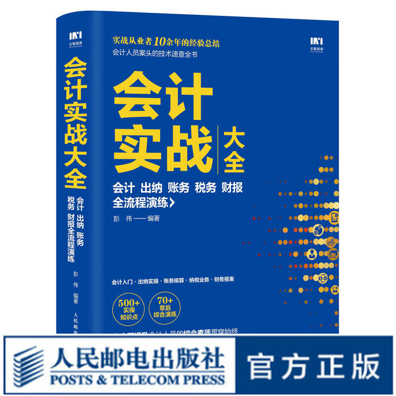 会计实战大全 会计 出纳 账务 税务 财报全流程演练 会计入门零基础自学书籍会计科目入门