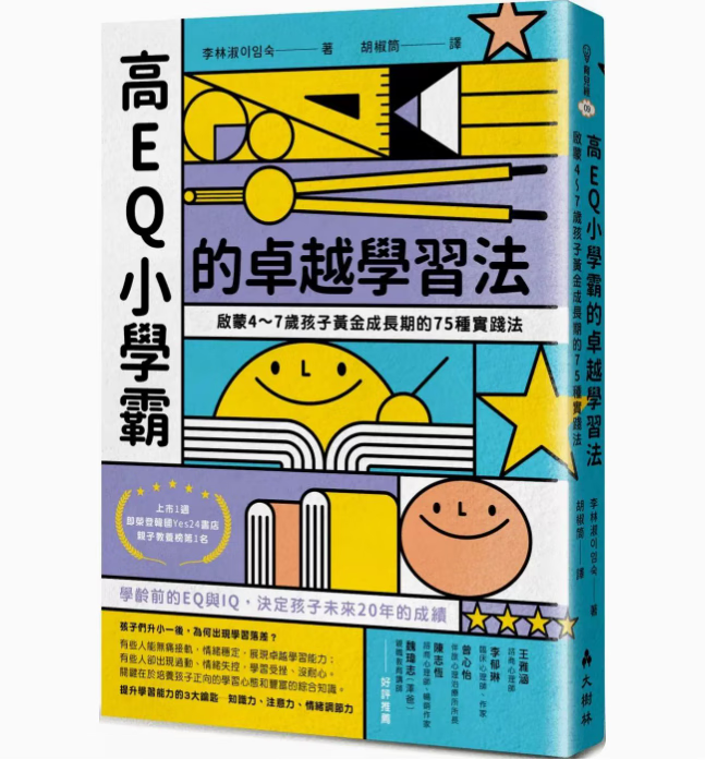 台版 高*Q小学霸的卓*学习法 大树林 李林淑 启蒙4-7岁孩子黄金成长期的75种实践法育儿书籍 红色
