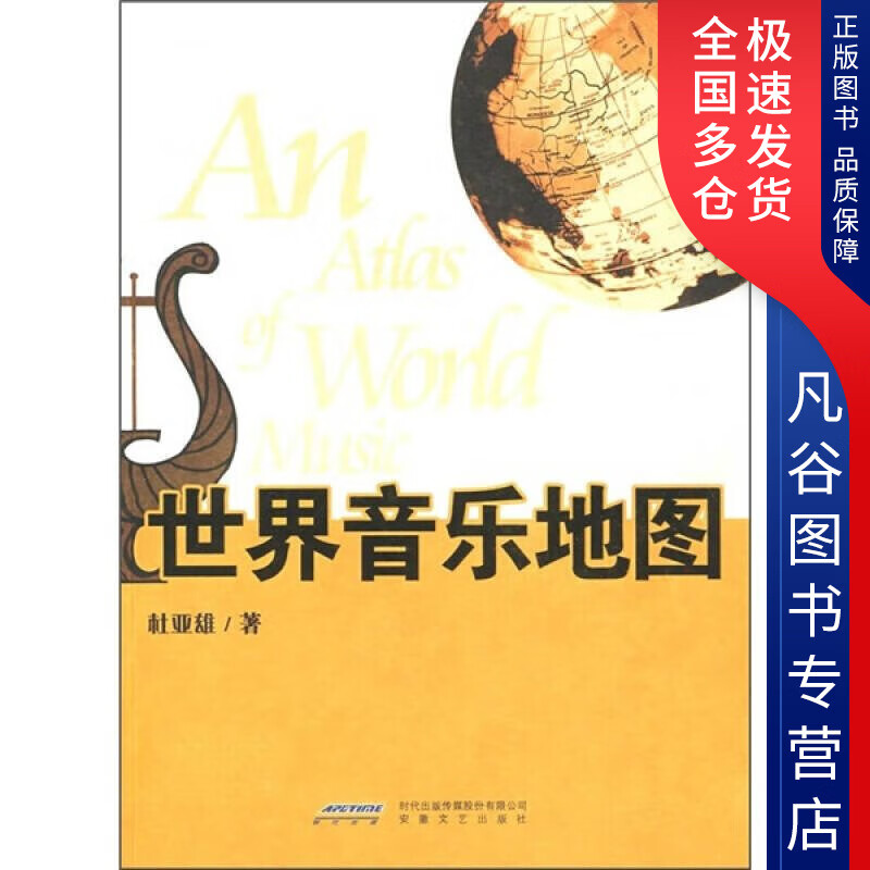 【书】世界音乐地图