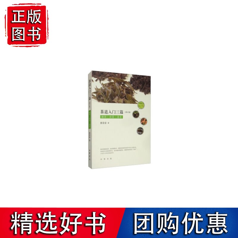 茶道入门三篇（修订版）