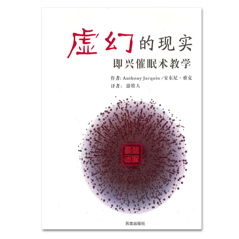 现货瞬间催眠推荐：虚幻的现实——即兴催眠教学NLP催眠