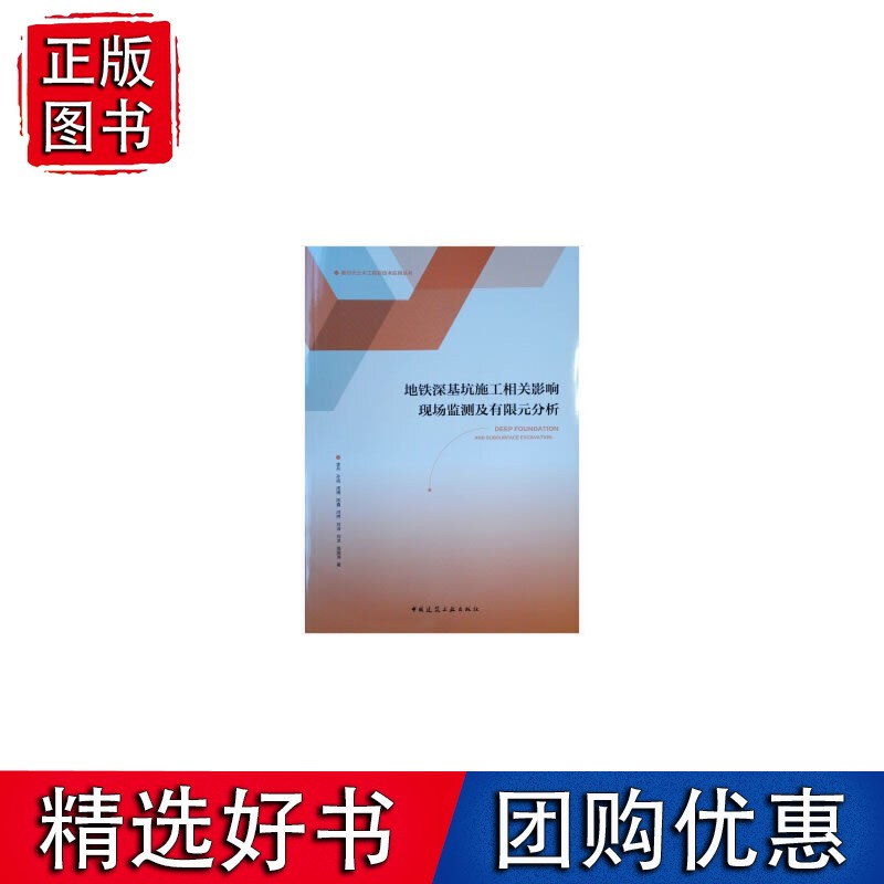 地铁深基坑施工相关影响现场监督及有限元分析