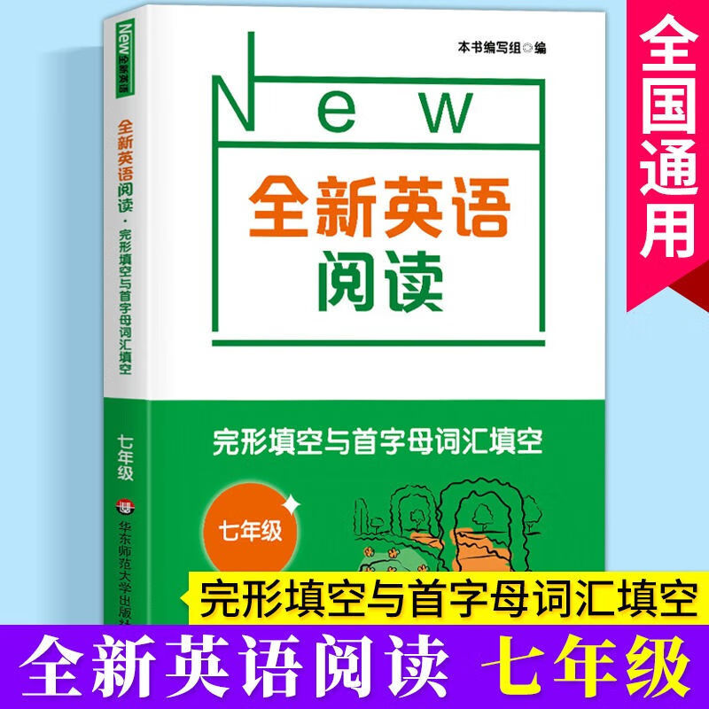 全新全新理解一年级~高三 七年级 完型首字母填空