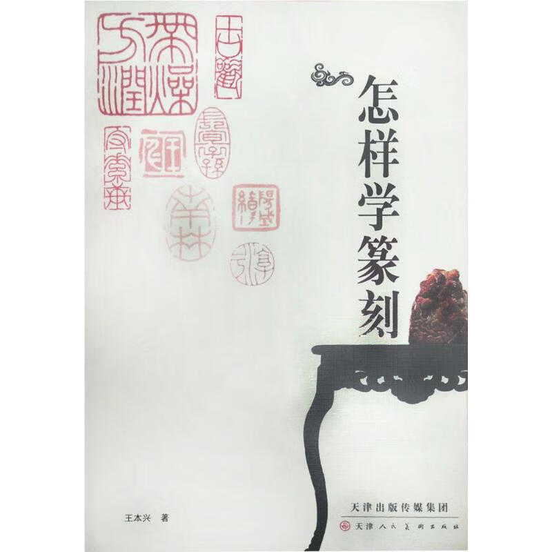 怎样学篆刻