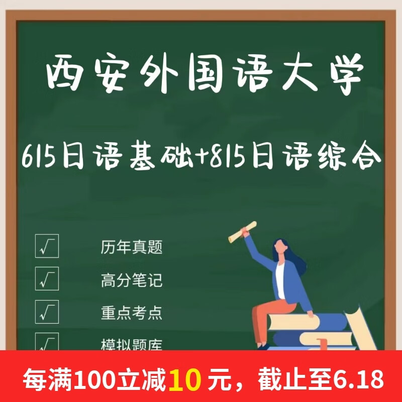 西安外国语大学615+815（含二外）考研真题资料及课辅导 615+815全套