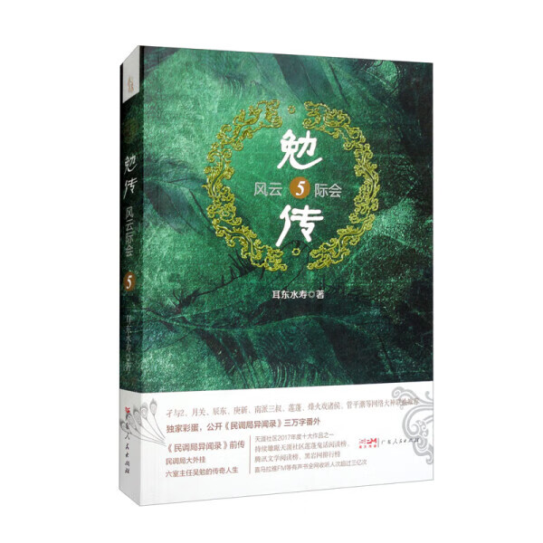 勉传.风云际会(5)