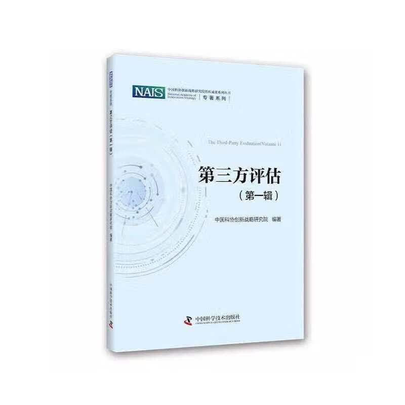 第三方评估（第一辑)