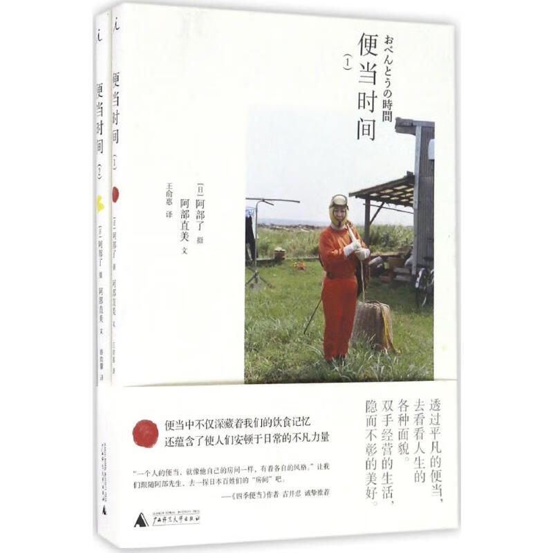 便当时间:全2册