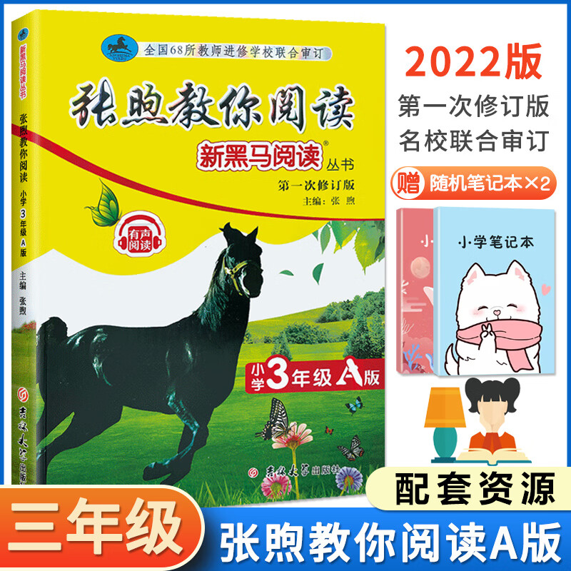 一二三四五六七八九上下册人教版语文课外阅读理解专项训练题现代文课外阅读英语阅读训练古诗文课外阅读英语 3年级.张煦教你阅读A版 （语文） 小学通用