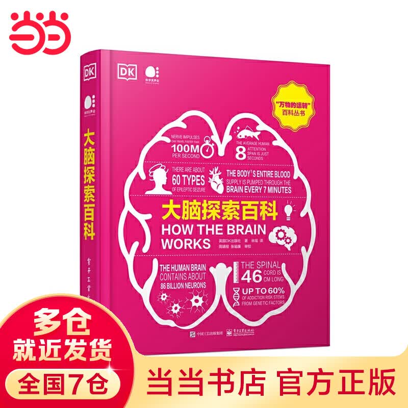 大脑探索百科（全彩）