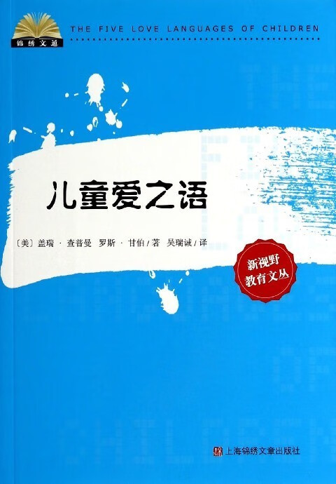 儿童爱之语【，放心购买】