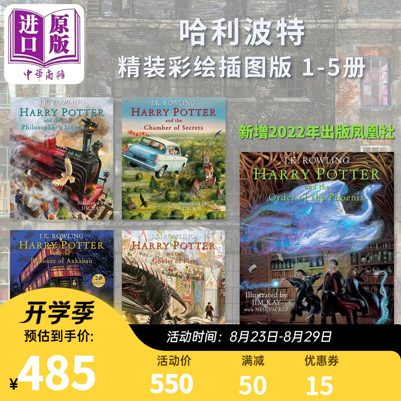 哈利波特精装彩绘插图版1-5 五册套装 吉姆凯 Jim Kay Harry Potter 英文原版