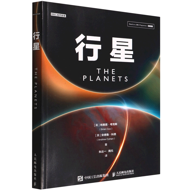 行星/BBC自然探索