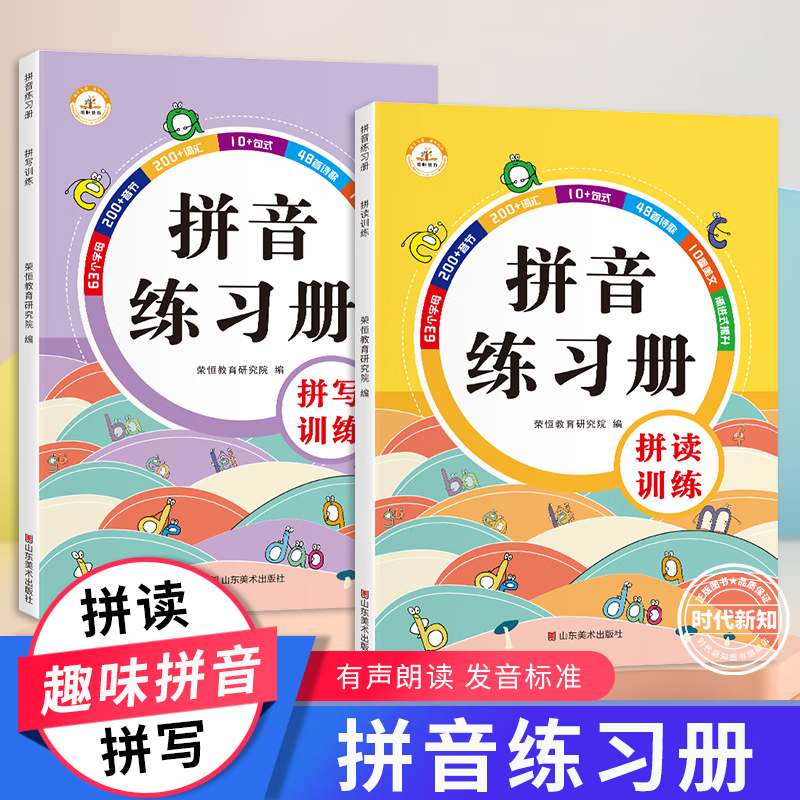 可选单本】拼音练习册 全套2册 幼升小启蒙拼音学前基础练习本 幼儿3-6岁幼儿园练字帖拼读训练神器 幼小衔接拼音描红练习册一日一练大班学前班教材 全2册：拼音练习册（拼读+拼写）