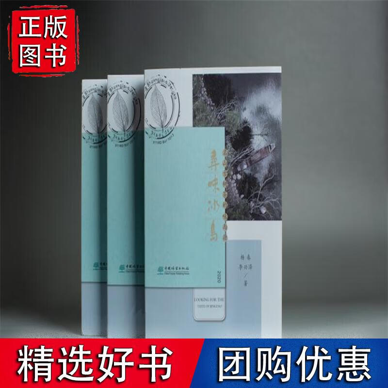 寻味冰岛(名山古树茶的味与源2020)