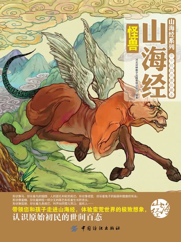 山海经怪兽【特惠】