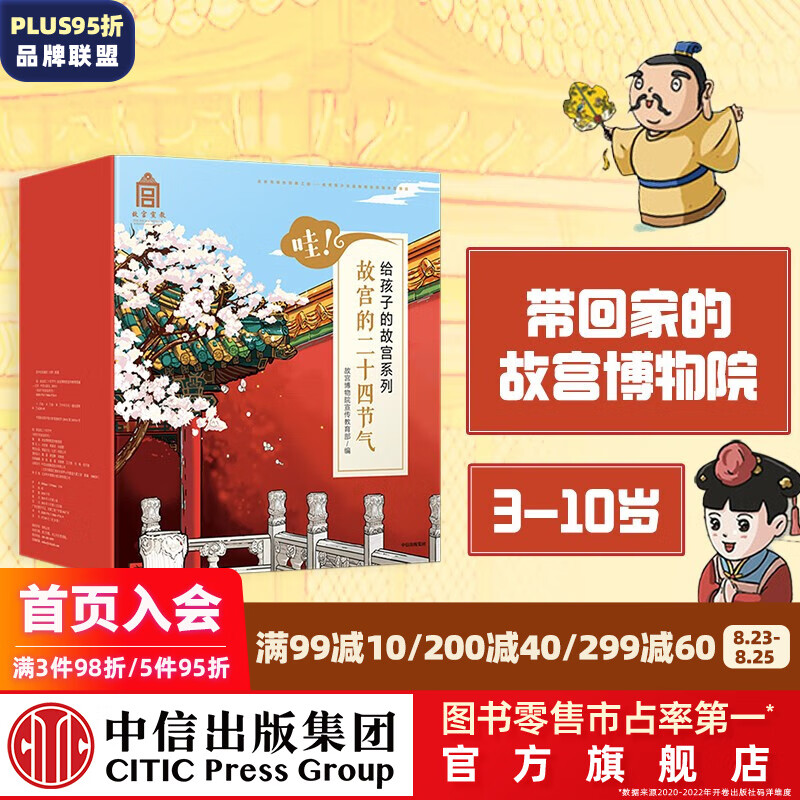 包邮 哇故宫的二十四节气（套装24册）【3-10岁】故宫里的传统文化绘本 故宫博物院 中信出版社