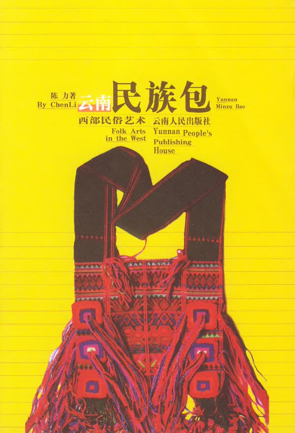 【书】云南民族包