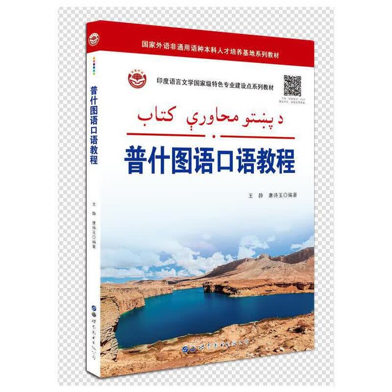 普什图语口语教程