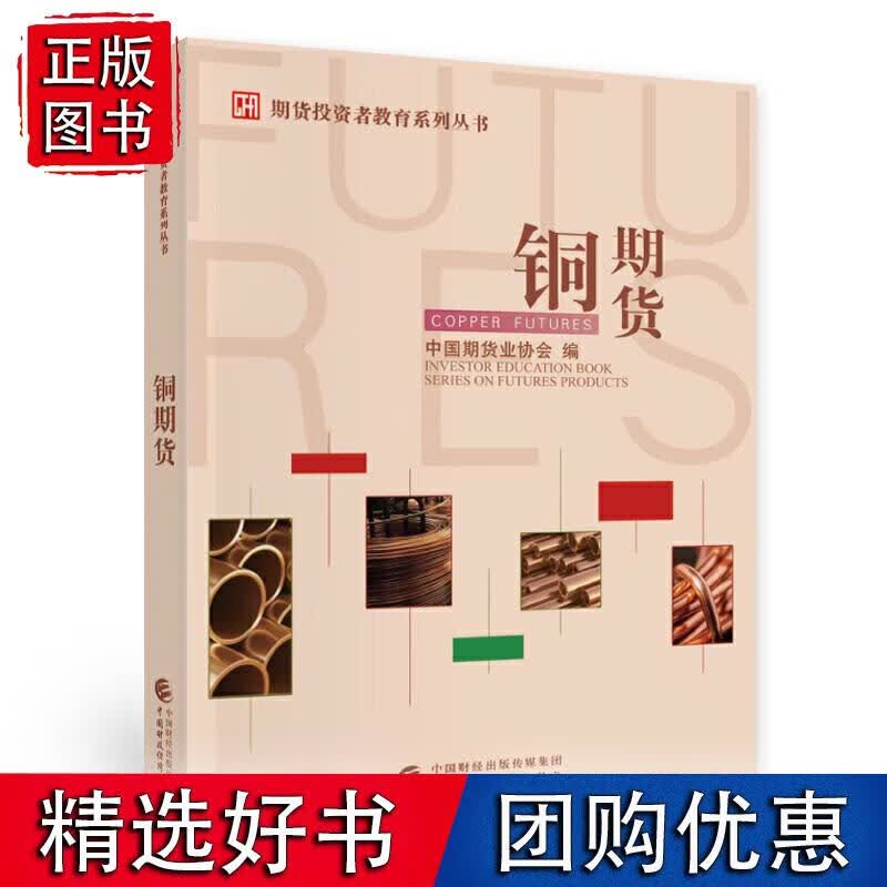 铜期货