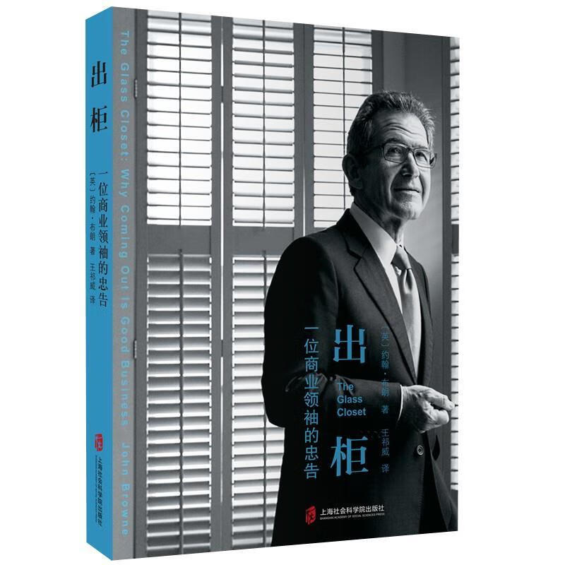 出柜:一位商业的忠告