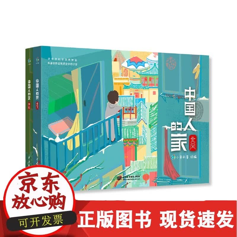 C 中国人的家(全2册)