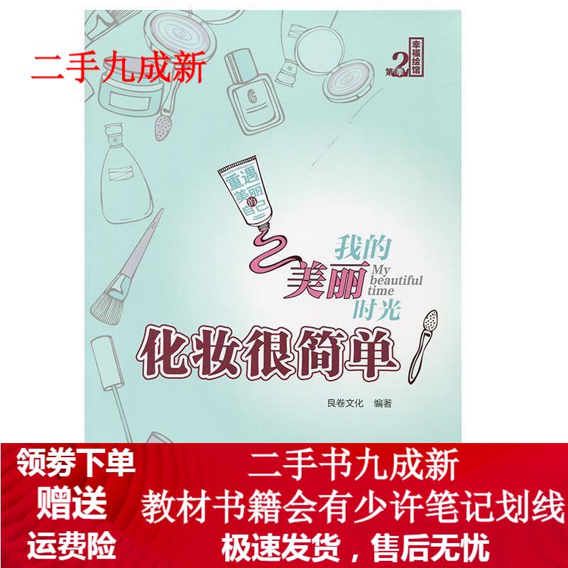 我的美丽时光化妆很简单
