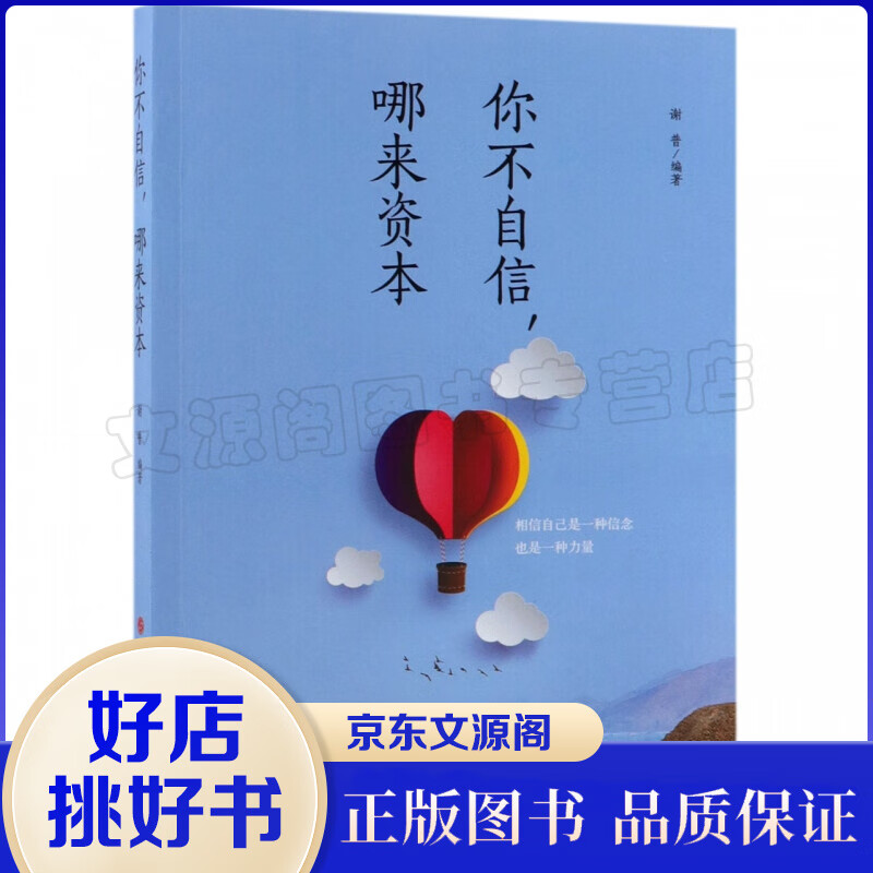 你不自信哪来资本