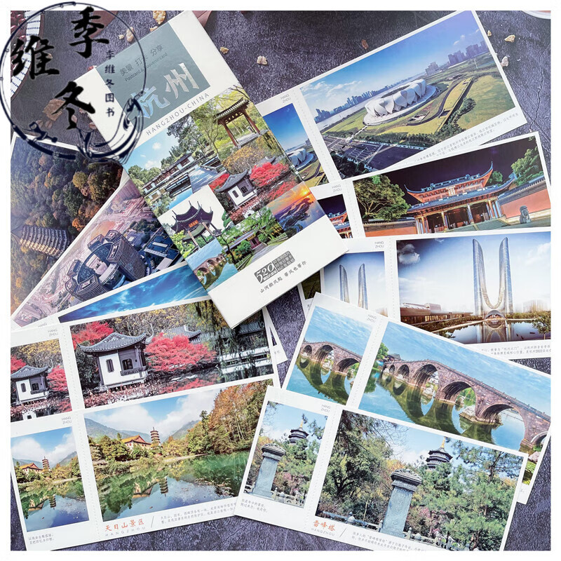 旅游景点明信片 青岛成都武汉广州西藏云南长沙美景打卡分享卡片 青岛520张 杭州520张