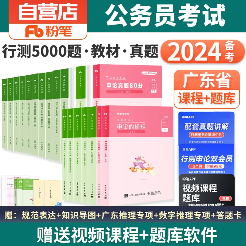 备考2024粉笔公考广东省考公务员考试用书 行测的思维+申论的规矩 教材+真题+决战行测5000题 可搭配广州深圳市考刷题库2023中公华图