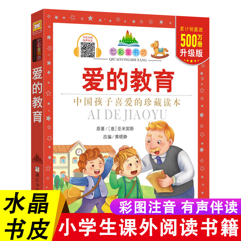 【现货】全套53册七彩童书坊 四大名著格林童话成语故事伊索寓言小学生注音版课外书儿童故事书6岁以上课 爱的教育