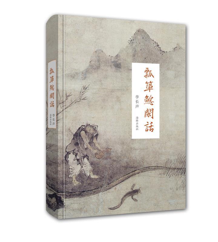 瓢箪鲶闲话