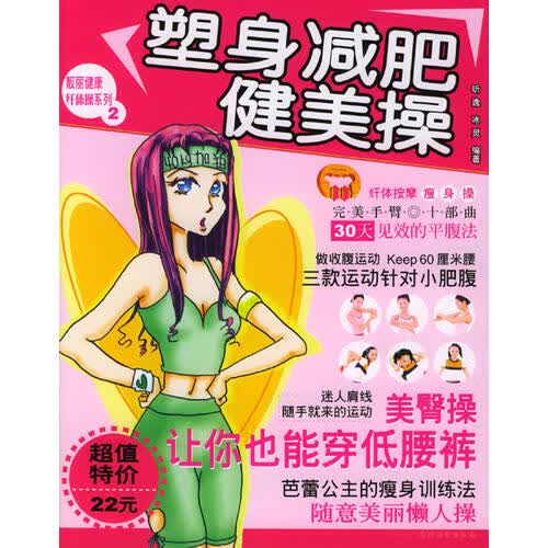 【书】塑身减肥健美操