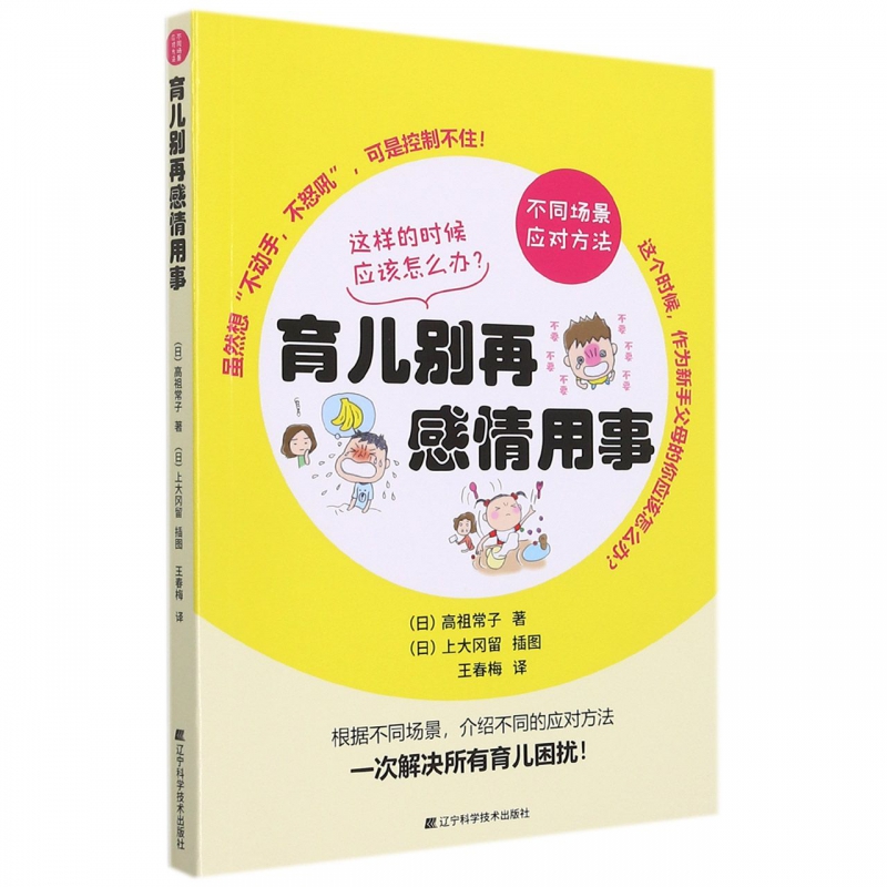 育儿别再感情用事 (日)高祖常子