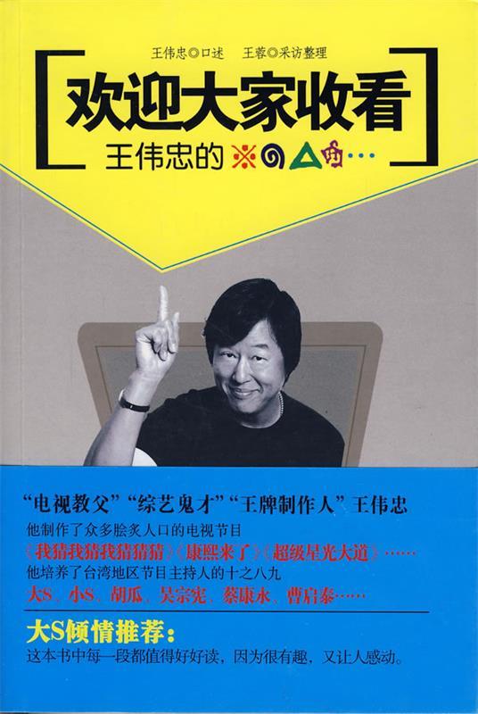 欢迎大家收看 9787212032401