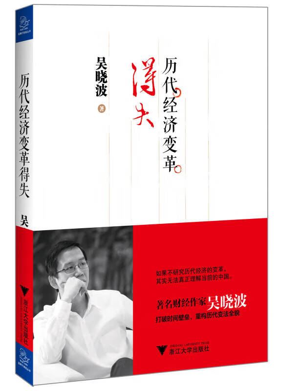【书】历代经济变革得失