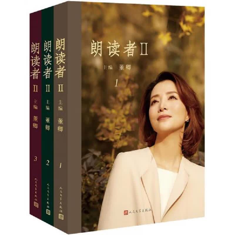 朗读者II(套装1-3辑)