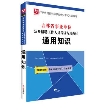 通用 华图教育 著 9787505145542