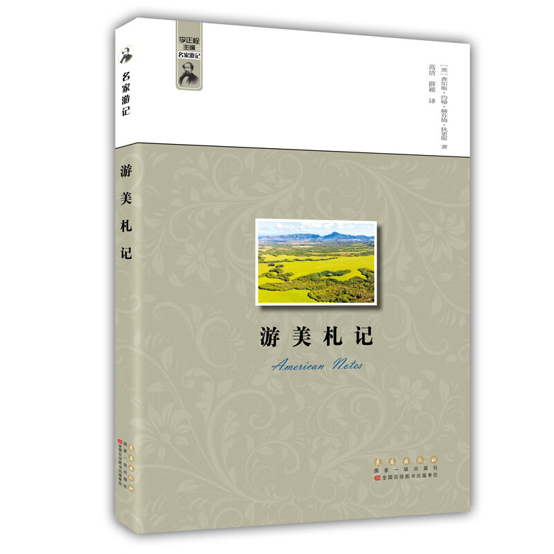名家游记——游美札记