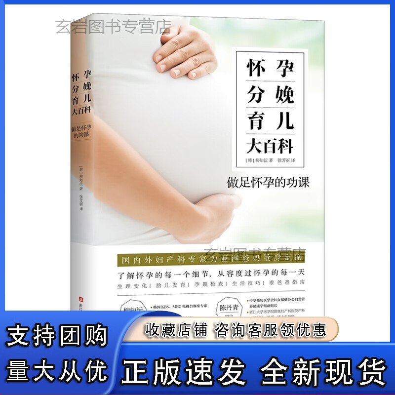 n新生年：0~1岁育儿指导 女生呵护指南 新手妈妈产后育儿书籍育儿知识大全科学喂养护理新生宝宝0-1岁护理 浙江科学技术出版社 怀孕分娩育儿大百科