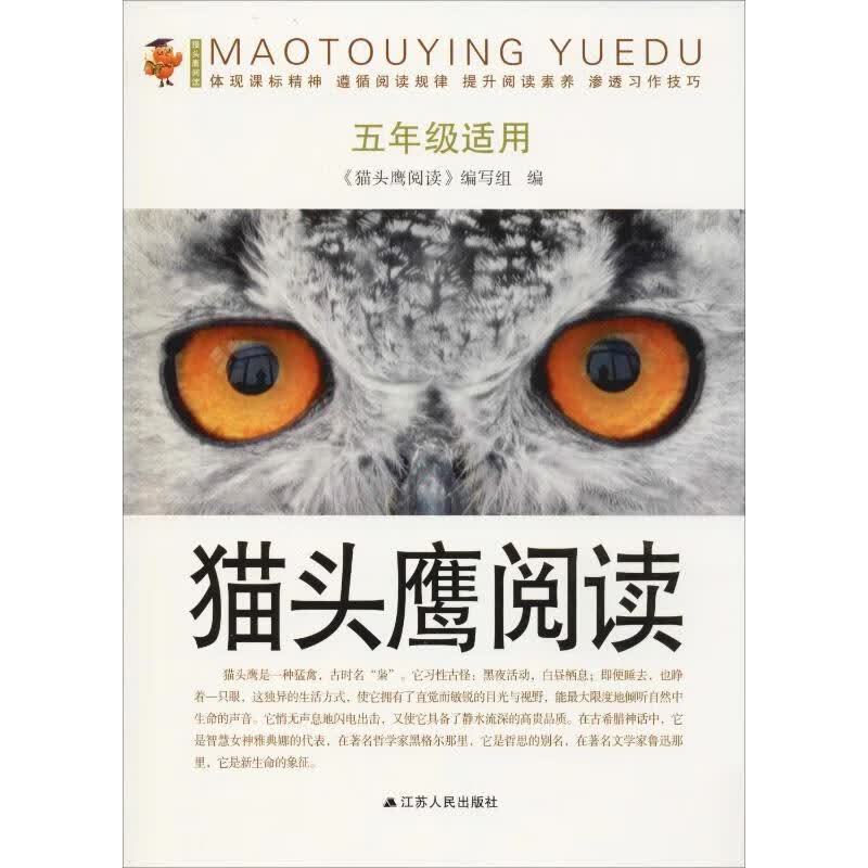 猫头鹰阅读 5年级适用