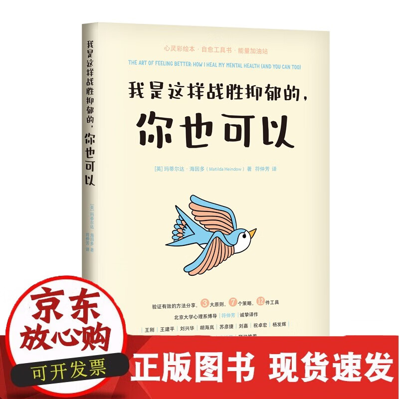我是这样战胜抑郁的，你也可以