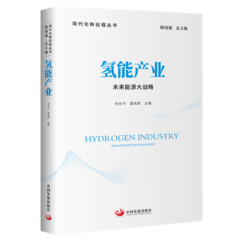氢能产业：未来能源大战略