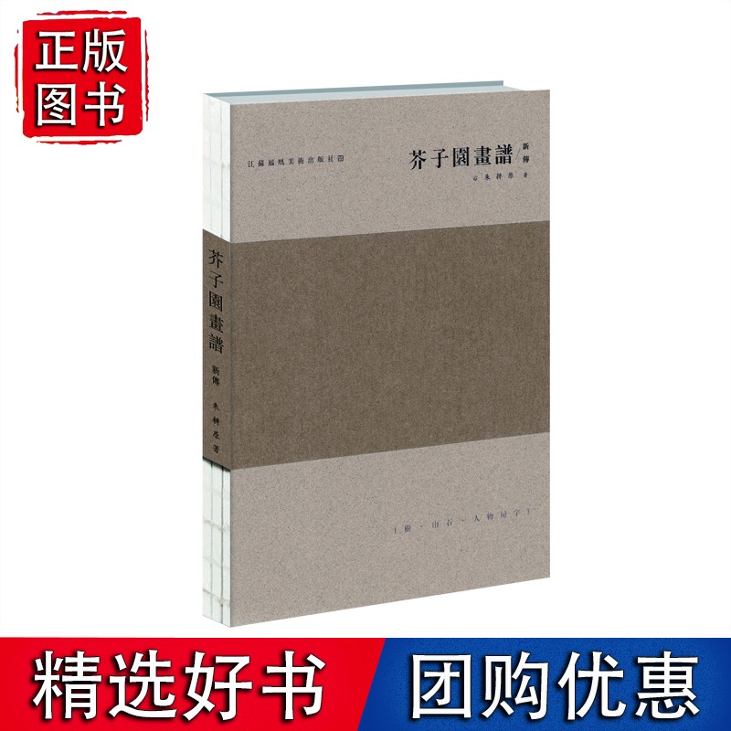 芥子园画谱新传